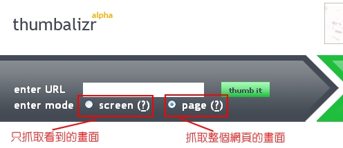 Thumbalizr – 線上截圖 – 艾德的部落格天空